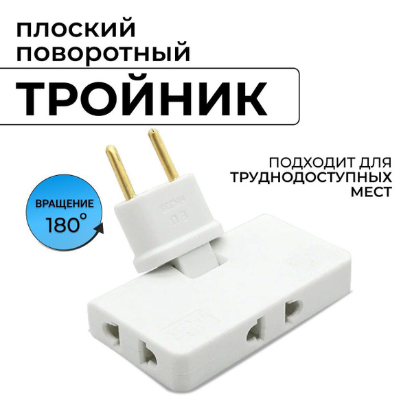 Разветвитель электрический ТИХО&МИРНО - купить по выгодной цене в ...