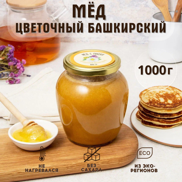 Мед натуральный Цветочный Башкирский 1 кг, в стеклянной банке купить на ...
