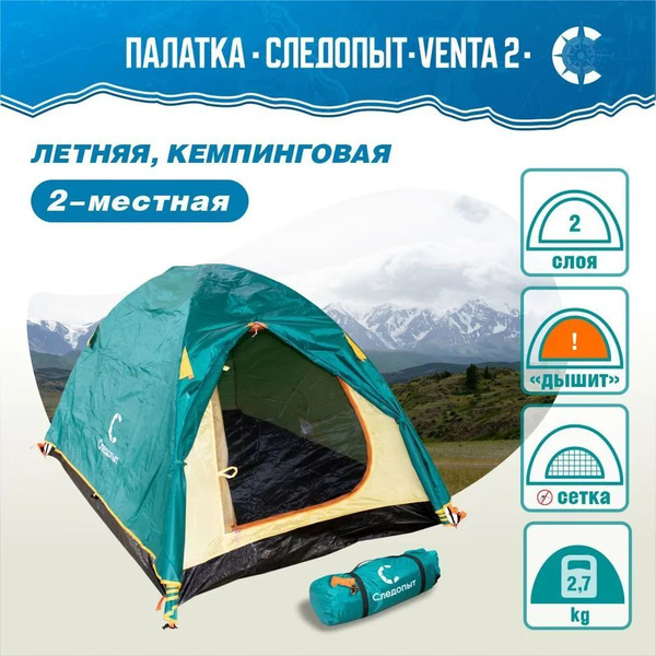 Палатка 2-местная Следопыт летняя - купить по выгодной цене в интернет ...
