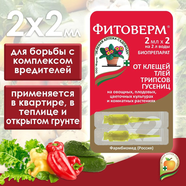 Фитоверм для цветов, Биопрепарат от насекомых вредителей от клещей ...
