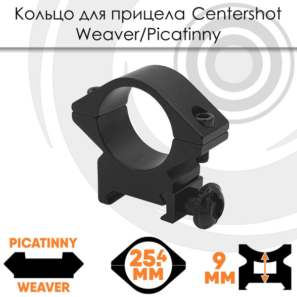 Кольцо на Weaver универсальное Centershot для крепления прицелов ...