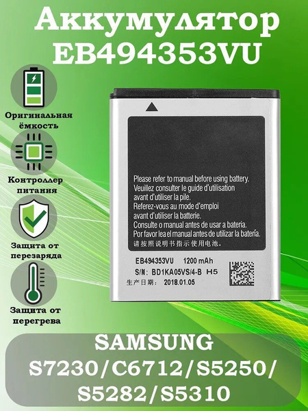 Аккумулятор EB494353VU для Samsung Galaxy S7230/C6712/S5250/S5282/S5310 ...