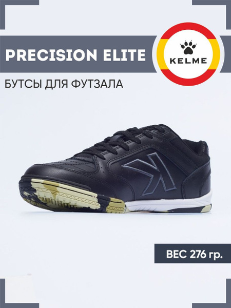 Бутсы для футзала KELME, 43,5, черный - купить по выгодной цене в интернет-магазине OZON (819900108)