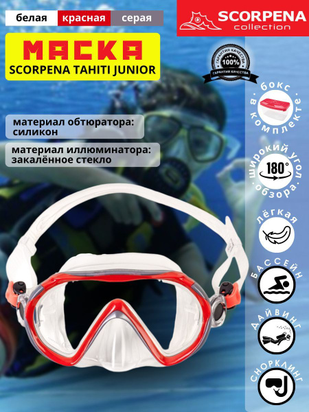 Scorpena Маска для плавания - купить с доставкой по выгодным ценам в ...