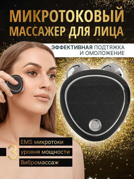 LOREINE Микротоки микротоки аппарат - купить по выгодной цене в ...