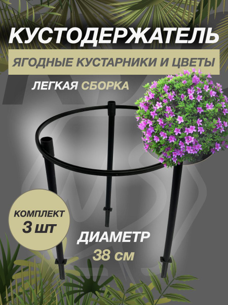 Держатели садовые Опора для растений и цветов / H-40, D-38 - купить по ...