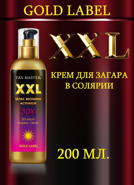 Tan Master Крем для солярия с интенсивным бронзингом "XXL" 200 мл ...