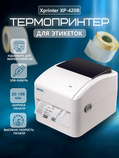 Мини-принтер термо Xprinter Термальный принтер этикеток XP-420B ...