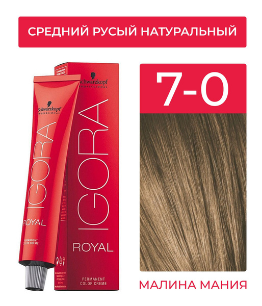 SCHWARZKOPF Краска IGORA ROYAL для окрашивания волос 7-0 (средний русый ...