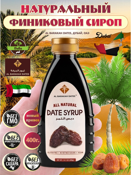 Финиковый сироп AL BARAKAH DATES, 400 г. - купить с доставкой по ...