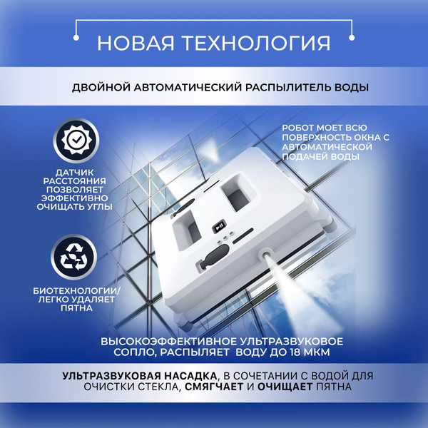 Робот для мойки окон Prainskel Cleaning Robot WCRS-01 - купить по ...