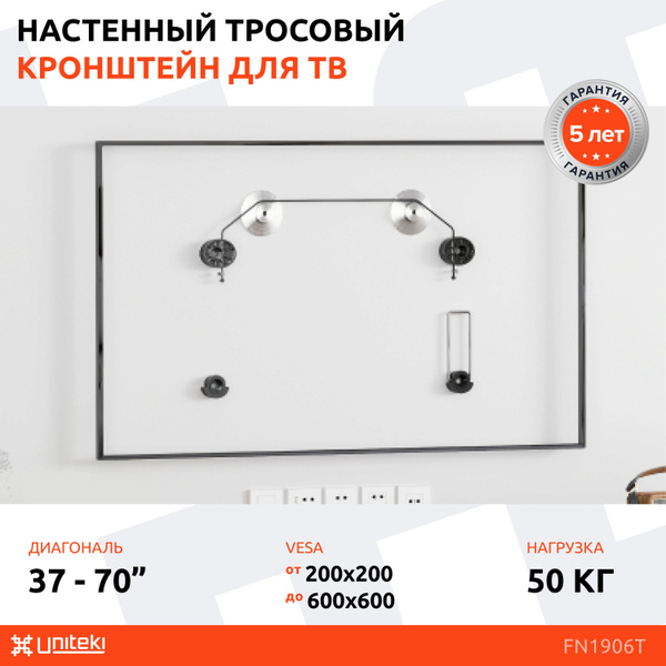 Кронштейн для телевизора тросовый на стену, фиксированный, черно-серый ...