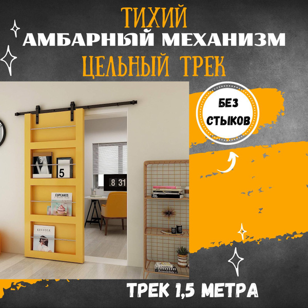 Раздвижная система LOFT - амбарный механизм для раздвижной двери ...