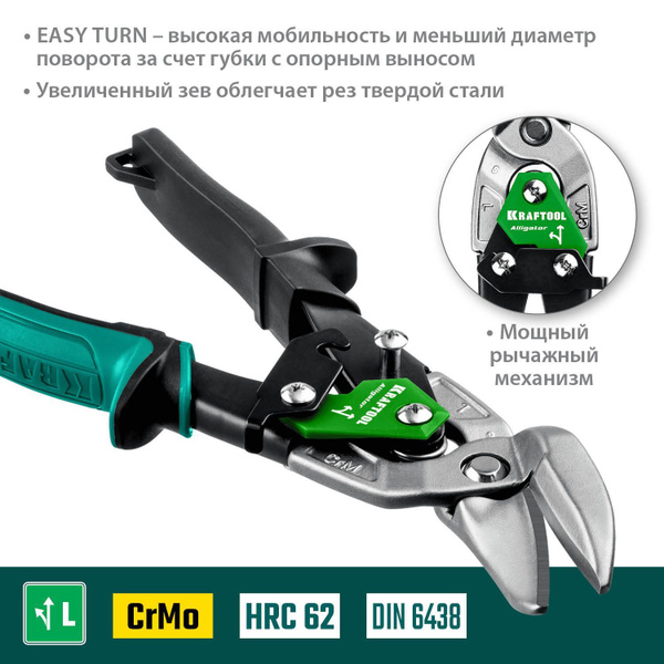 Левые усиленные ножницы по металлу с выносом, KRAFTOOL Alligator 250 мм ...