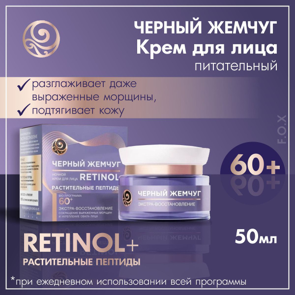 ЧЕРНЫЙ ЖЕМЧУГ Крем для лица BIO-ПРОГРАММА 60+ Питательный 50 мл ...