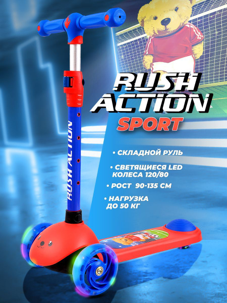 Самокат Городской RUSH ACTION HD-X7_352468, - купить по выгодной цене в ...