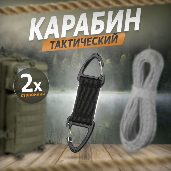 Карабин тактический военная экипировка - купить с доставкой по выгодным ...