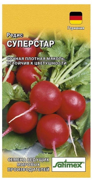 Редис Редис Суперстар, 2 г - купить по выгодным ценам в интернет ...