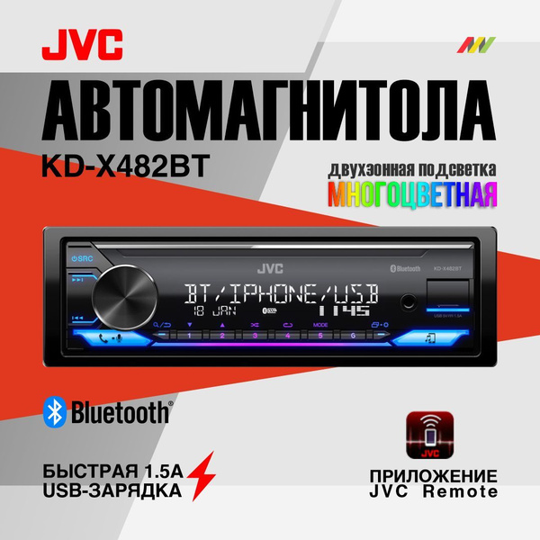 Автомагнитола JVC KD-X482BT с DSP процессором - купить с доставкой по ...