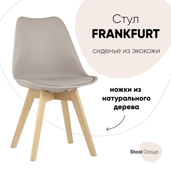 Stool Group Стул для кухни FRANKFURT, 1 шт. - купить с доставкой по ...