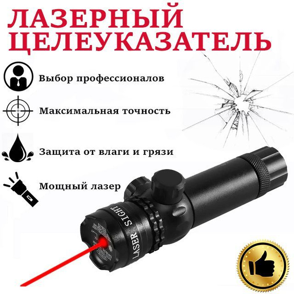 Прицел лазерный для огнестрельного оружия, пневматической винтовки ...