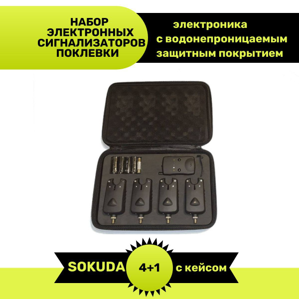 Набор электронных сигнализаторов поклевки Sokuda 4+1, сигнализатор ...