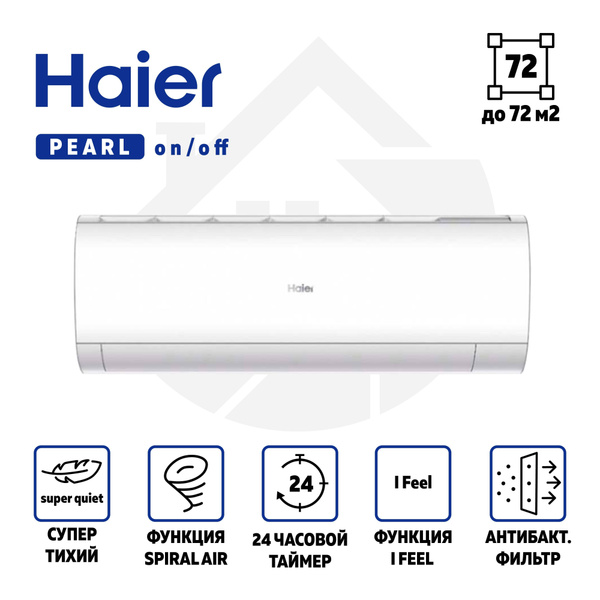 Сплит-система Haier HSU-24HPL03/R3 Pearl On-Off - купить по доступным ...