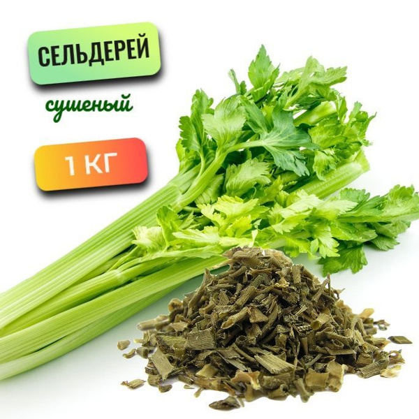 Сельдерей / Листья сушеные, резаные - 1 кг - купить с доставкой по ...