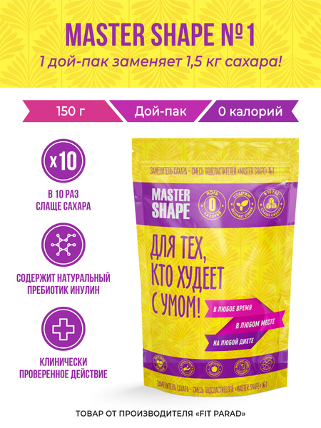MASTER SHAPE / Заменитель сахара №1 дой-пак 150 г. - купить с доставкой ...