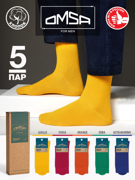 Носки Omsa Eco, 5 пар купить на OZON по низкой цене (922001760)