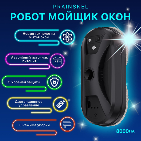 Робот для мойки окон Prainskel Cleaning Robot WCR-04 - купить по ...