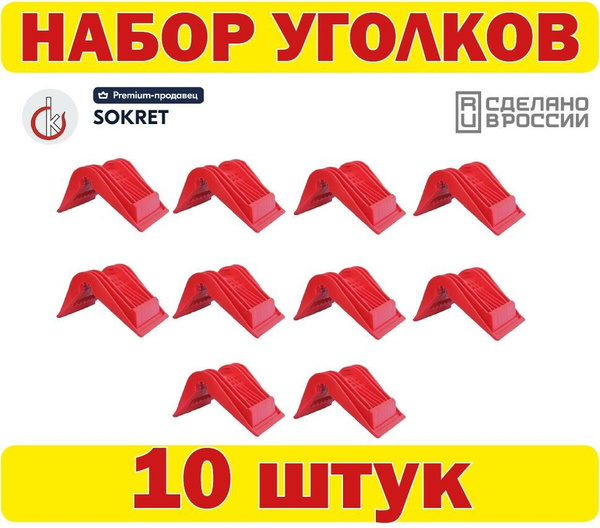 Защитный уголок для крепления груза при помощи стяжных ремней красный ...