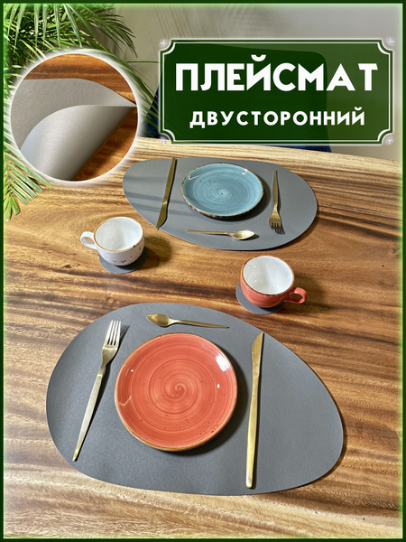 Экокожа. Салфетки на стол для сервировки, сервировочные салфетки ...