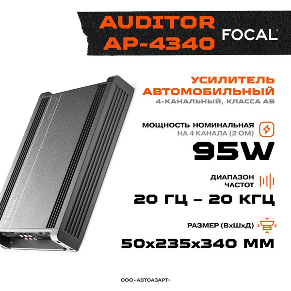 Автомобильный 4-х канальный усилитель FOCAL AP-4340 - купить с ...