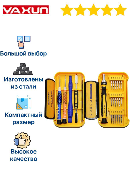 Набор отверток YAXUN 21 в 1 для точных работ купить на OZON по низкой цене (588364500)