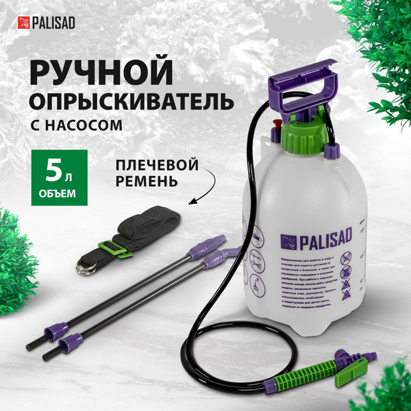 Опрыскиватель для растений Palisad - купить по выгодной цене в интернет ...