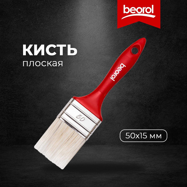 Beorol Akryl Кисть малярная плоская для краски и лака на акриловой, масляной и нитрооснове, 50 ...