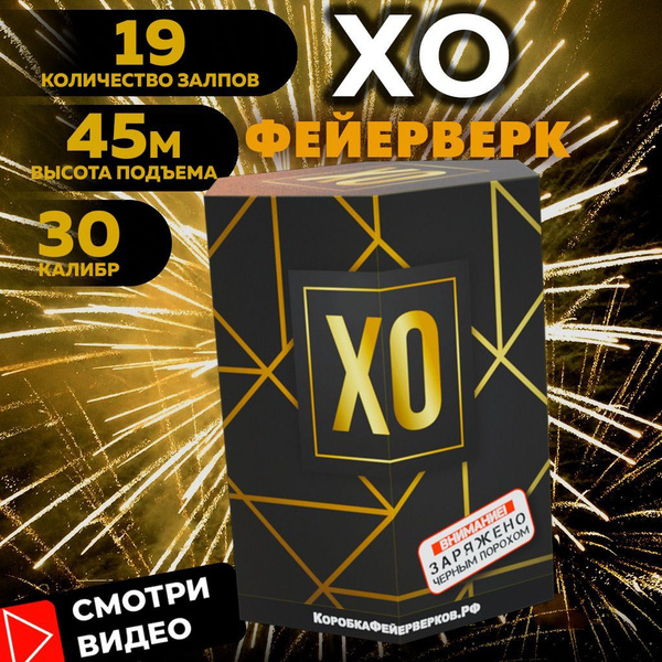 Идеальный салют XO, фейерверк на 19 залпов, калибр 30мм - купить по доступным ценам в интернет ...