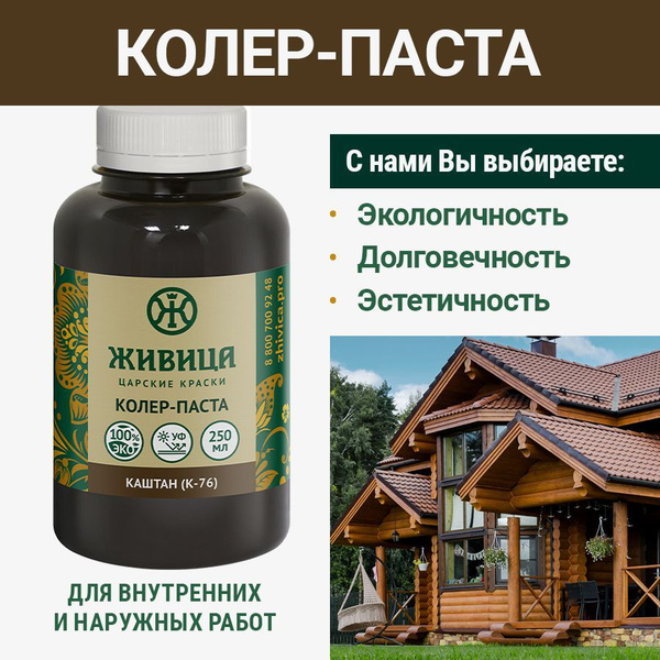 Колер Царские краски Живица Каштан (К-76) 250 мл - купить по низкой ...