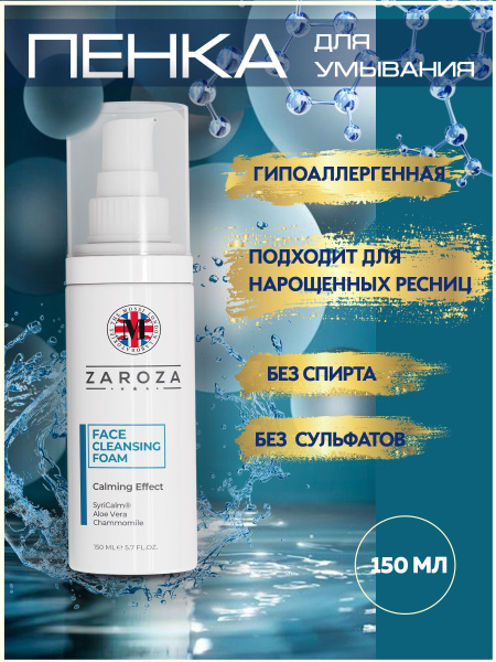 ZAROZA/ Успокаивающая мусс пенка для умывания лица с гиалуроновой ...