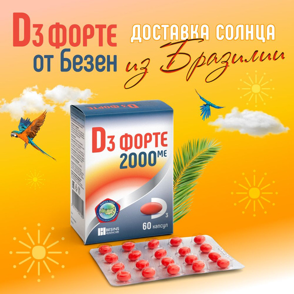 D3 ФОРТЕ 2000МЕ (50МКГ) КАПС. 0,23Г №60 - купить с доставкой по ...