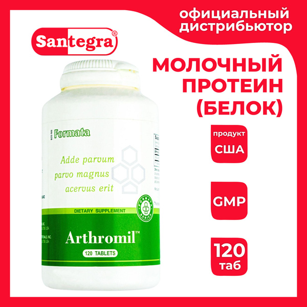Молочный протеин США 500 мг 120 таблеток / Натуральный белок Arthromil ...
