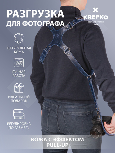 KREPKO Разгрузка для фотоаппарата из премиальной натуральной кожи pull up ручная работа купить ...