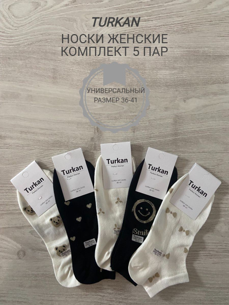 Комплект носков Turkan, 5 пар - купить с доставкой по выгодным ценам в интернет-магазине OZON ...
