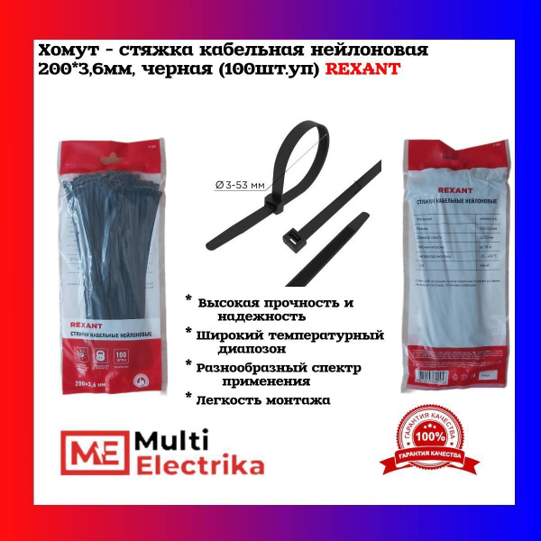 Хомут - стяжка кабельная нейлоновая 200*3,6мм, черная (100шт.уп) REXANT купить на OZON по низкой ...