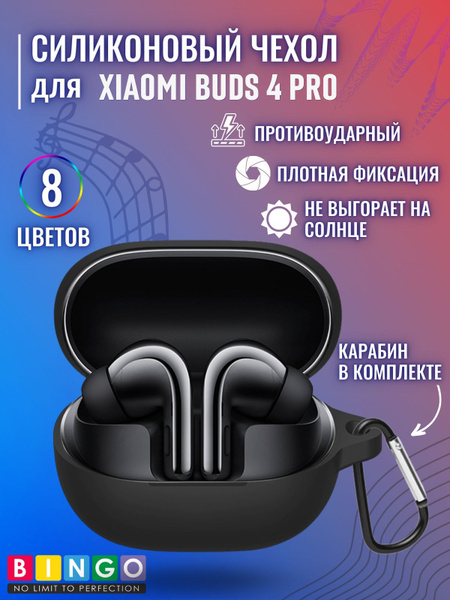 Чехол Bingo Silicone для наушников XIAOMI Buds 4 Pro - купить с ...