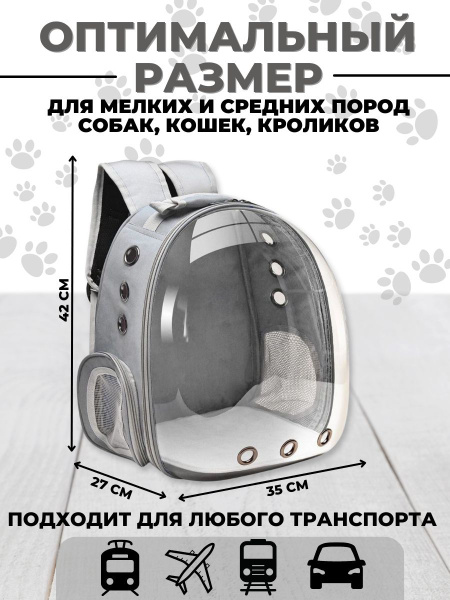Рюкзак переноска для кошек и собак мелких средних пород с окном для ...