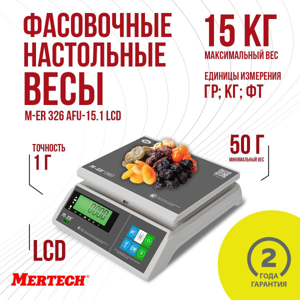 Торговые весы Mertech M-ER 326 AFU-15.1 "Post II" LCD купить по выгодной цене в интернет ...