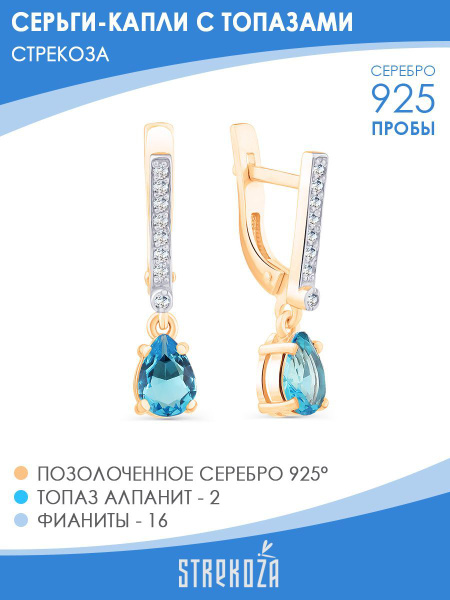 STREKOZA Серьги серебряные женские позолоченные с камнем топазом на английском замке / серебро ...