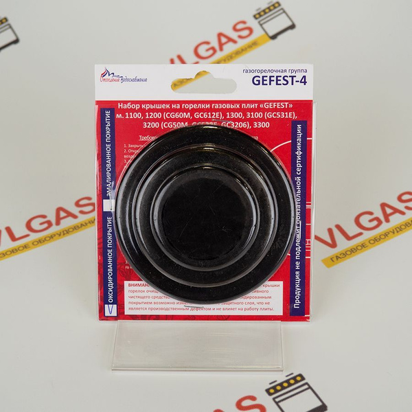Крышки горелок (конфорок, рассекателей) для газовой плиты Gefest Гефест 1100 1200 1300 3100 3200 ...